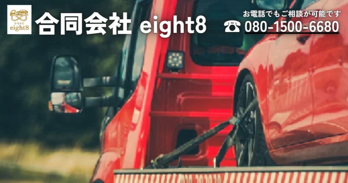 合同会社 eight8